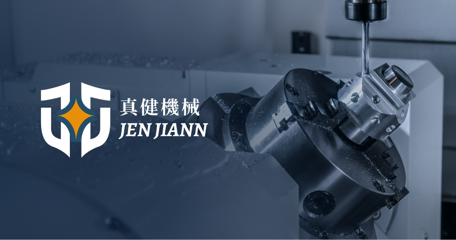 JEN JIANN Machinery - 堅持品質｜致誠服務｜CNC零件製造廠